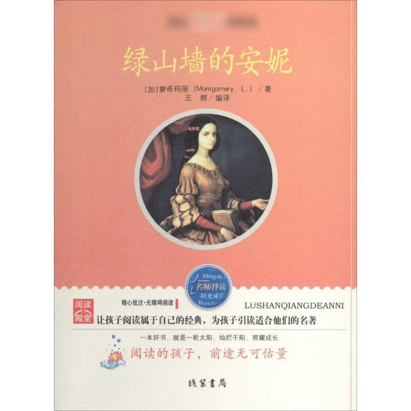绿山墙的安妮