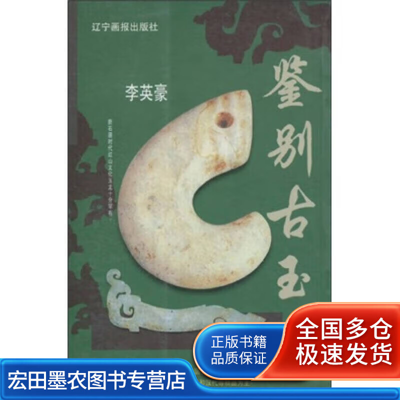 鉴别古玉【好书】