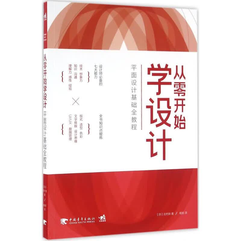 从零开始学设计