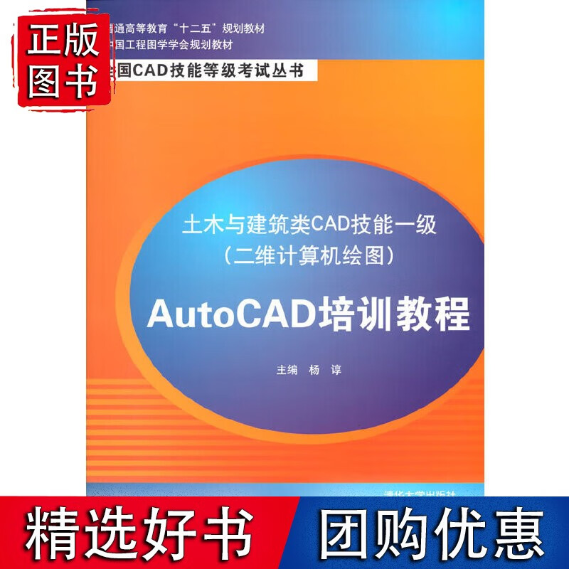 土木与建筑类CAD技能一级（二维计算机绘图）AutoCAD培训教程