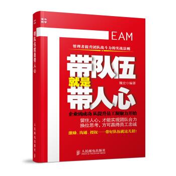 带队伍就是带人心