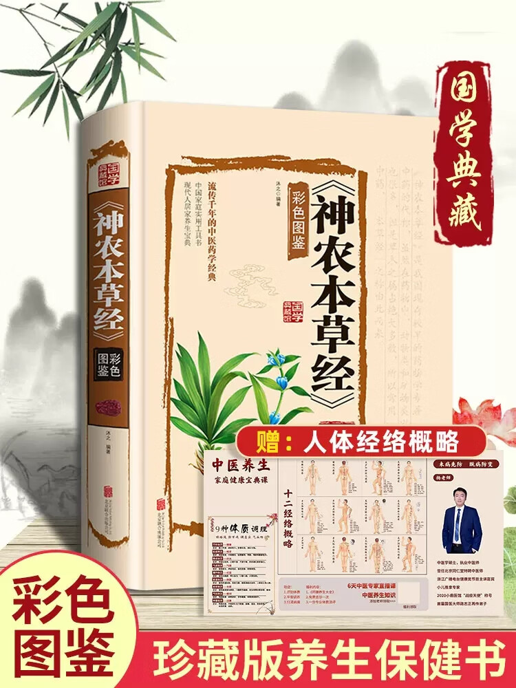 山海经 四年级上册课外书快乐读书吧推荐必读书目生人教版统编同步中国古代世界希腊 【四年级上同步 】神农本草经