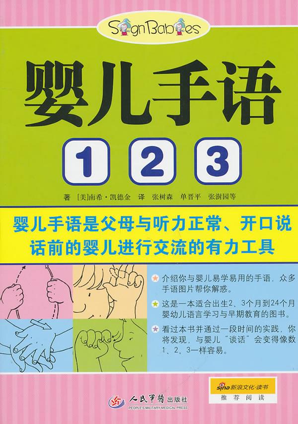 婴儿手语123