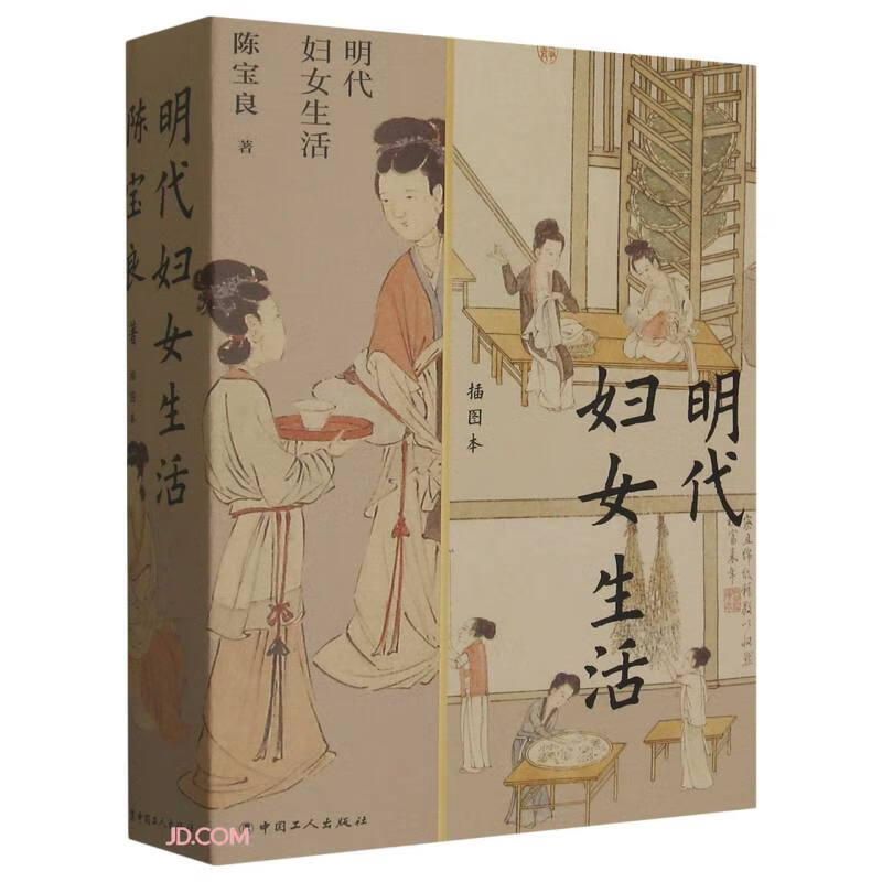 明代妇女生活