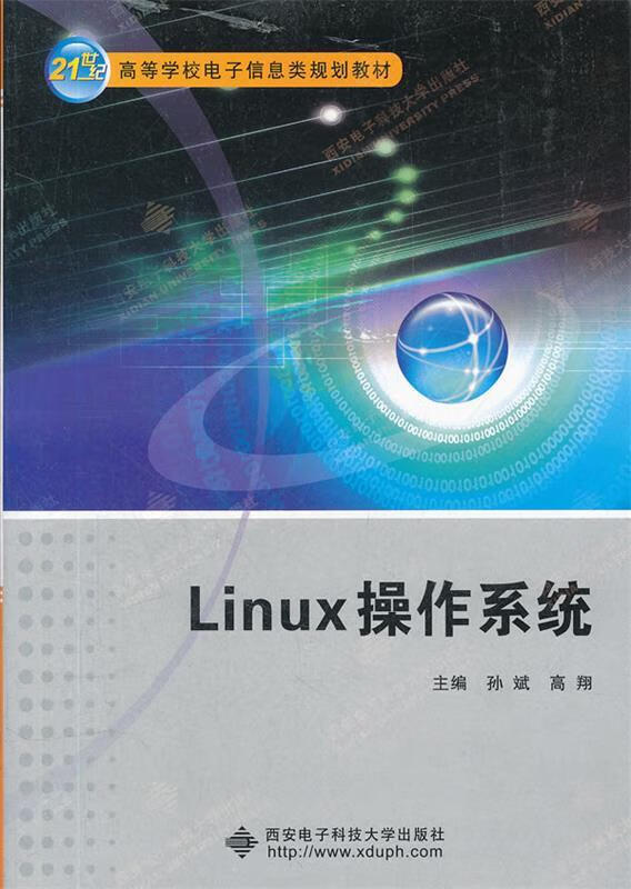Linux 操作系统【好书，下单速发】