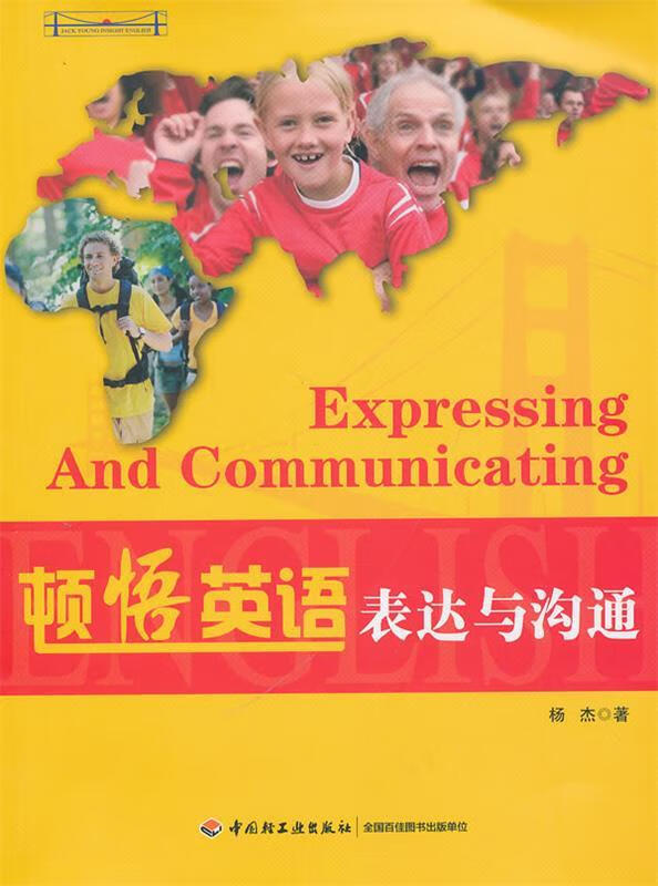 顿悟英语 杨杰【书】