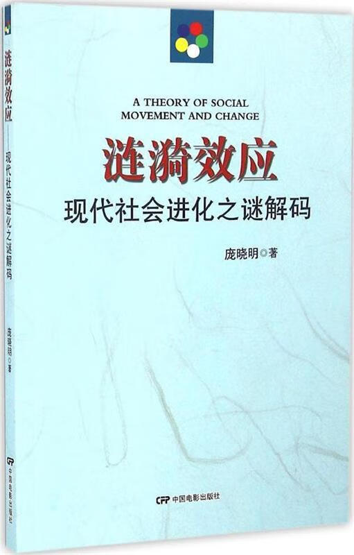涟漪效应现代社会进化之谜解码