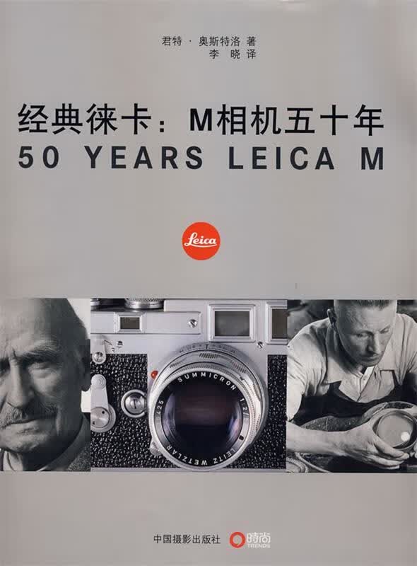 经典徕卡:M相机五十年