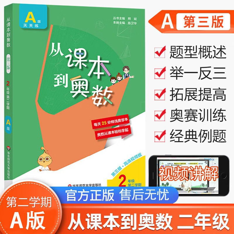【科目自选】2023新版从课本到奥数二年级下册上册AB版人教版同步奥数举一反三竞赛入门数学提高培训教材 从课本到奥数A版二年级下册