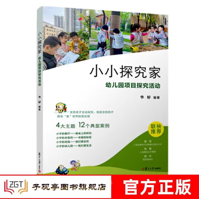 小小探究家-幼儿园项目探究活动
