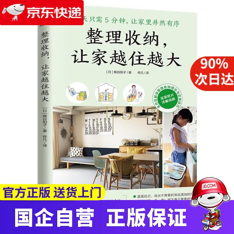 整理收纳让家越住越大