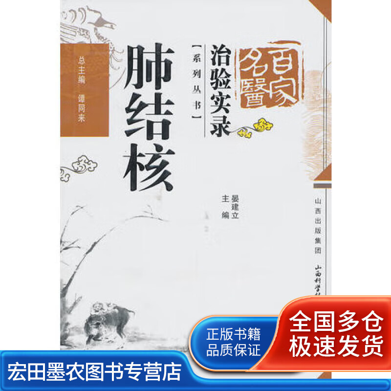 肺结核9787537737050【好书】