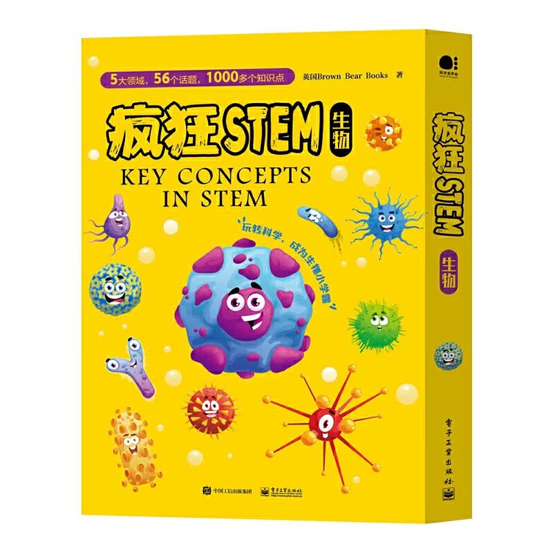 疯狂STEM?生物（全5册）（全彩）