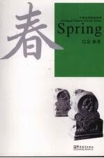 春