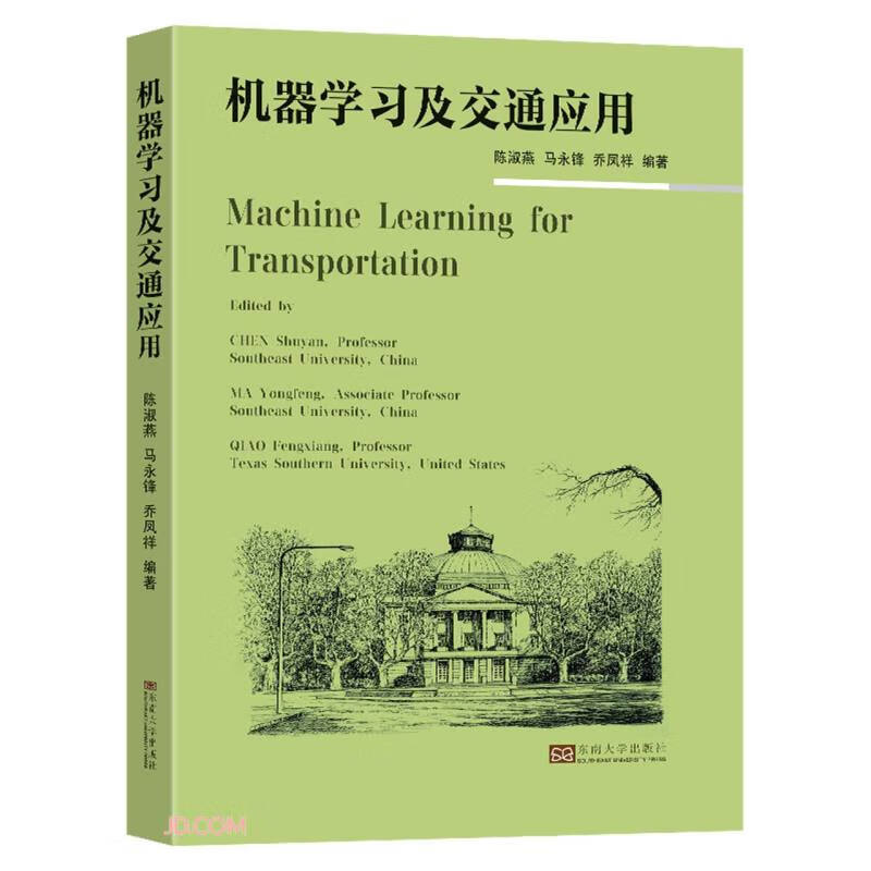 机器学习及交通应用(英文版)