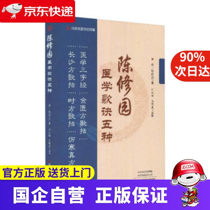 陈修园医学歌诀五种 刘从明 著 河南科学技术出版社 9787572502804