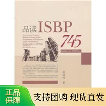 品读ISBP745 林建煌厦门大学出版社9787561546703