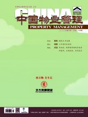 中国物业管理杂志2022+2023年1至12月订阅月刊 22年6月现货