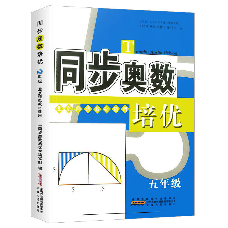 北师版同步奥数培优一二三四五六年级数学上下通用举一反三北师大 五年级