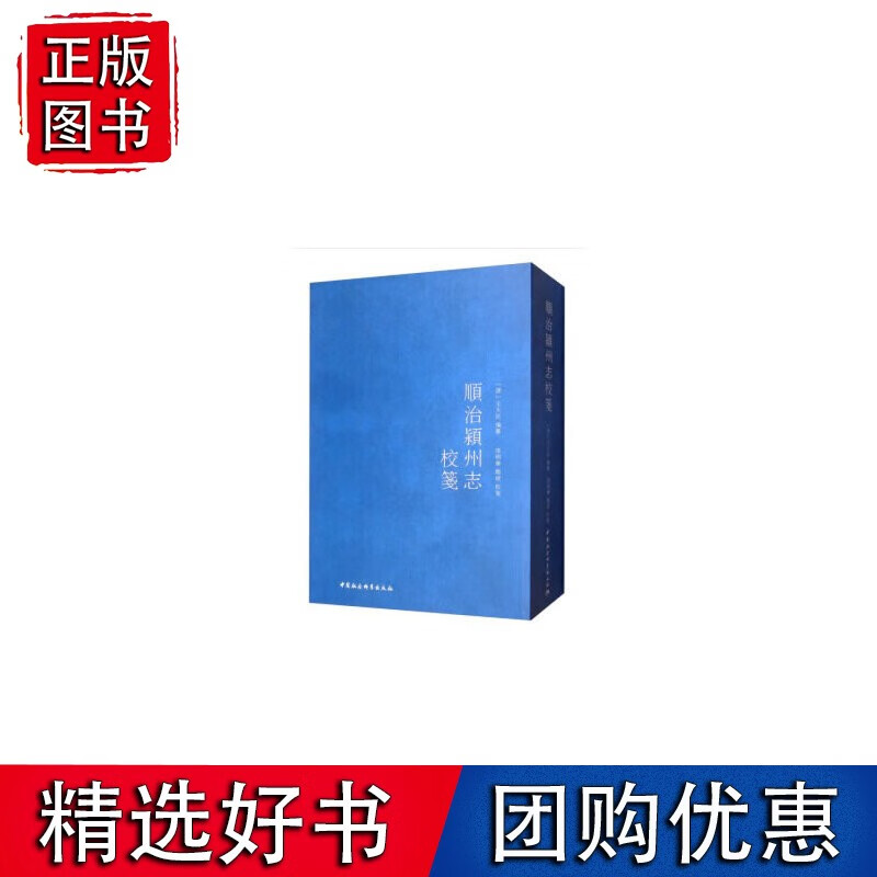 顺治颍州志校笺