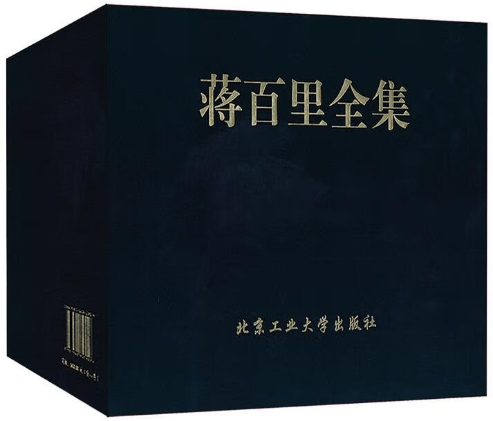 【 送货上门】蒋百里全集（精装 套装全8卷）