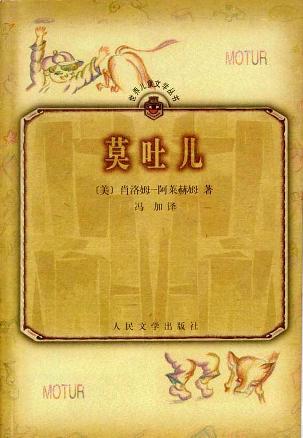 莫吐儿【好书】