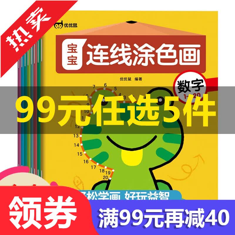 【99元选5件】宝宝连线涂色画全套8册幼儿启蒙3-6岁绘画基础宝宝绘画涂色本幼儿