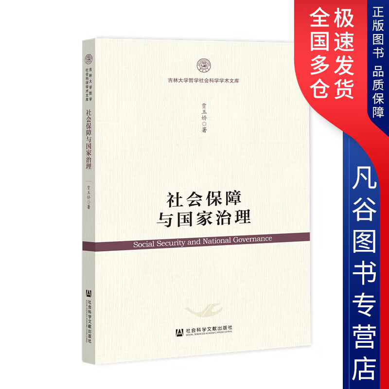 【书】社会保障与国家治理