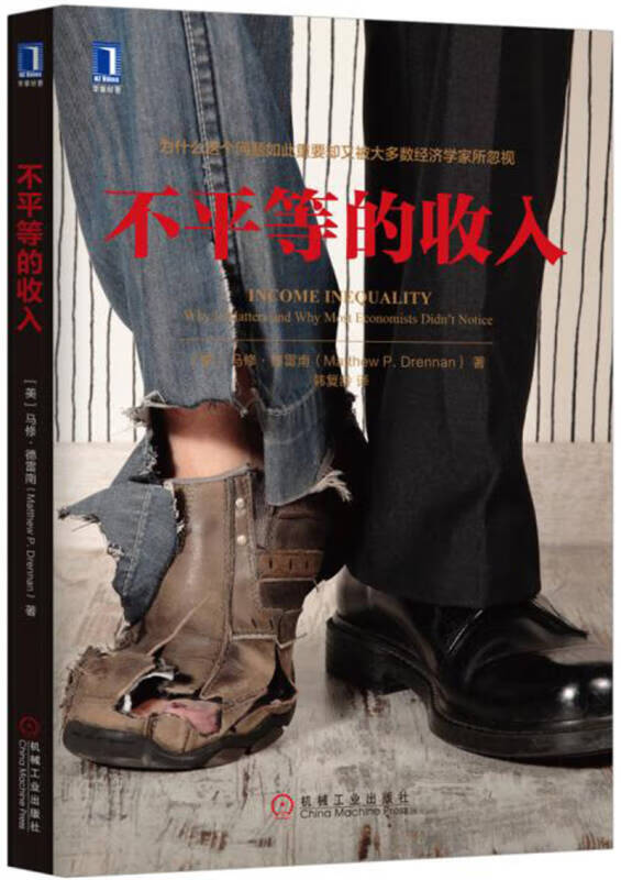不平等的收入【好书】