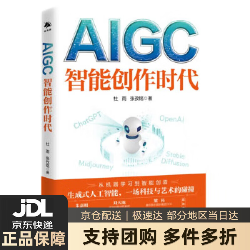 【 送货上门】AIGC：智能创作时代