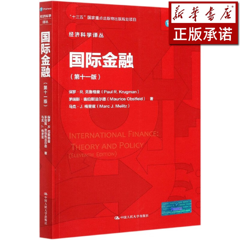 国际金融(第11版)/经济科学译丛