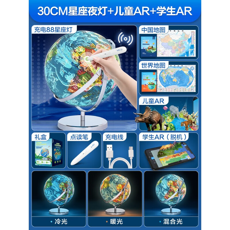 北斗点读地球仪智能语音AR地球仪家用3d立体悬浮儿童幼儿启蒙初中生小学生用男孩生日礼物初中学生用 32CM智能点读AR款(88星座灯)彩盒