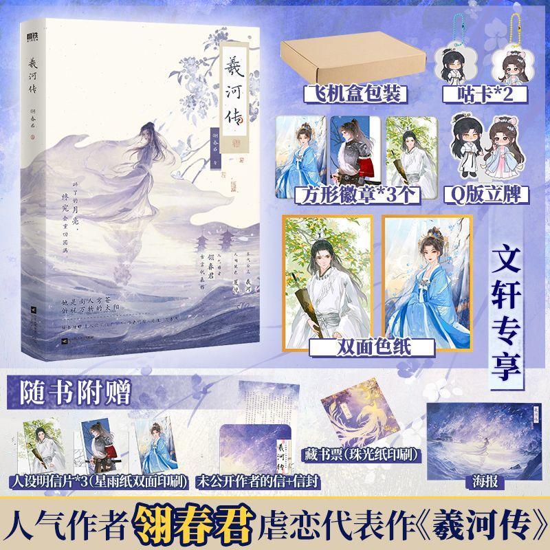 羲河传青春文学 图书
