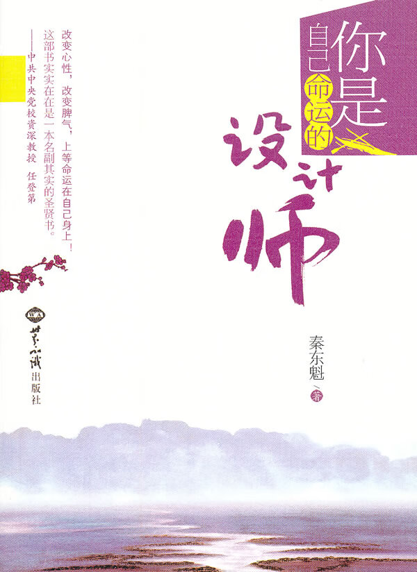 你是自己命运的设计师