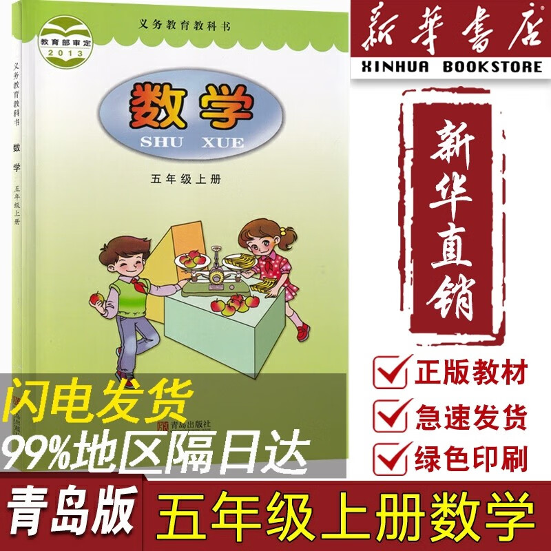 2023使用六三制小学4四年级上册数学青岛版课本教材教科书4四年级数学书上册上学期数
