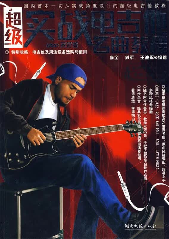 实战电吉他名曲教程