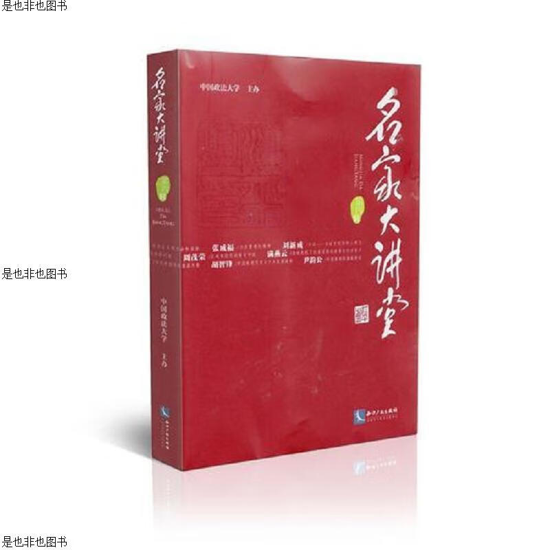 名家大讲堂 第1-6辑 5本合售