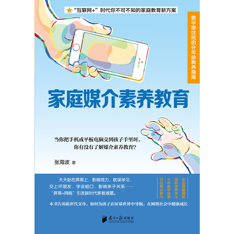 家庭媒介素养教育