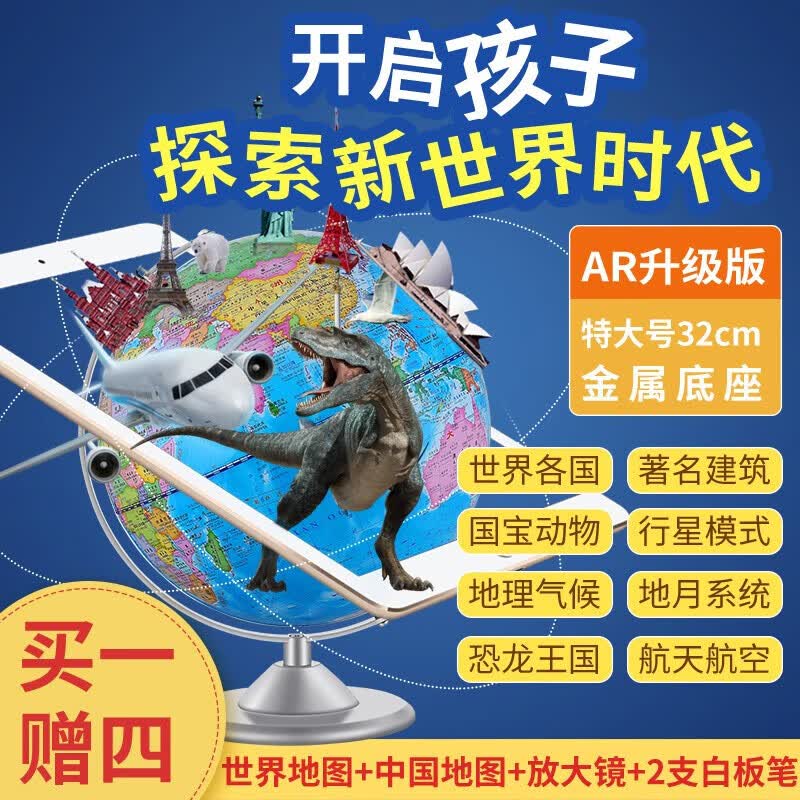 地球仪大号32cm学生用AR立体浮雕高清带灯客厅家居发光中学生教学版 32cm经典款(不带灯+AR升级版)