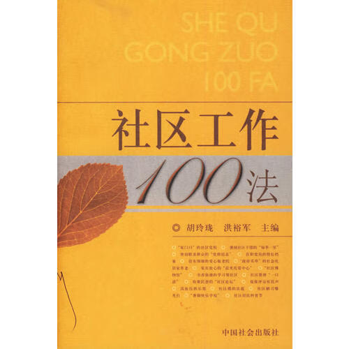 社区工作100法【好书】