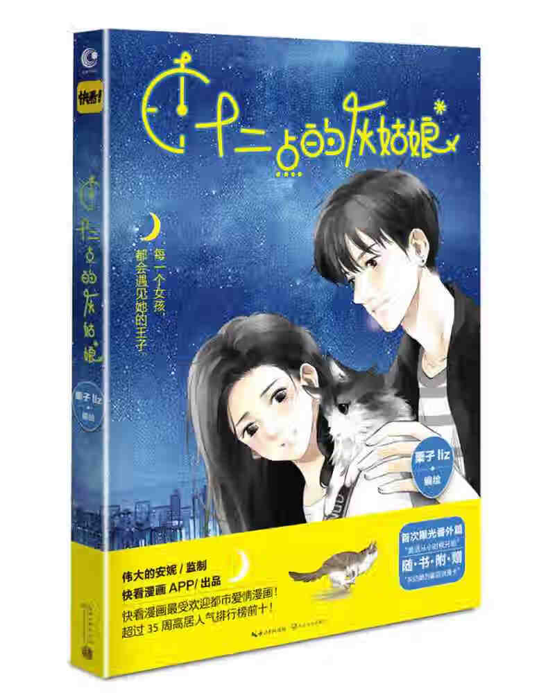 十二点的灰姑娘【好书】
