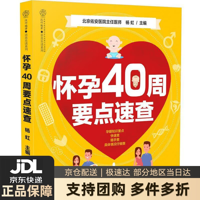 【 送货上门】怀孕40周要点速查