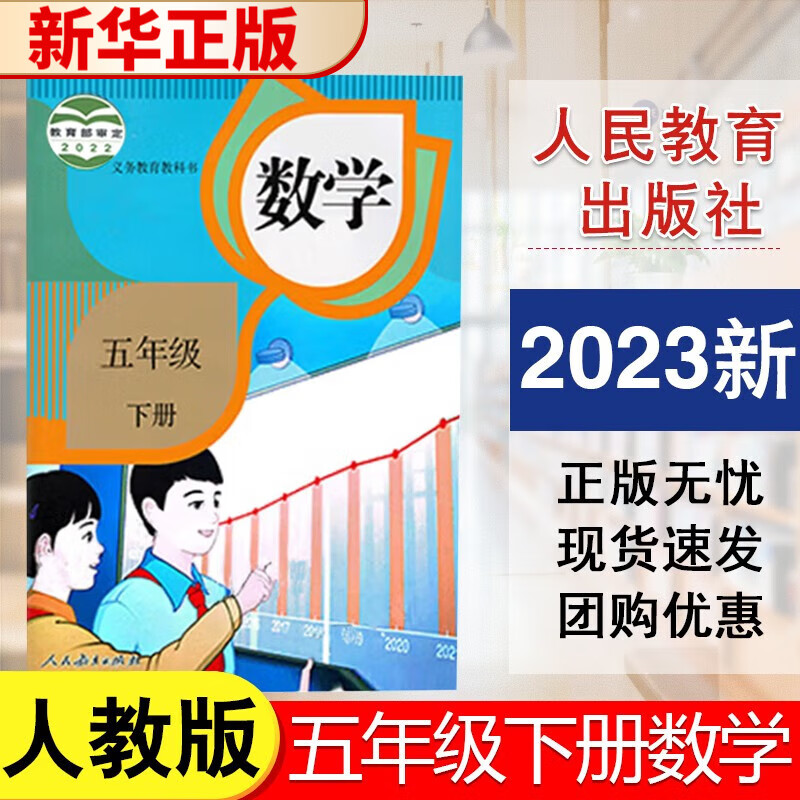 2023小学五年级下册数学课本人教版5年级下册数学书人民教育出版社小学五年级下册数学教材教科书