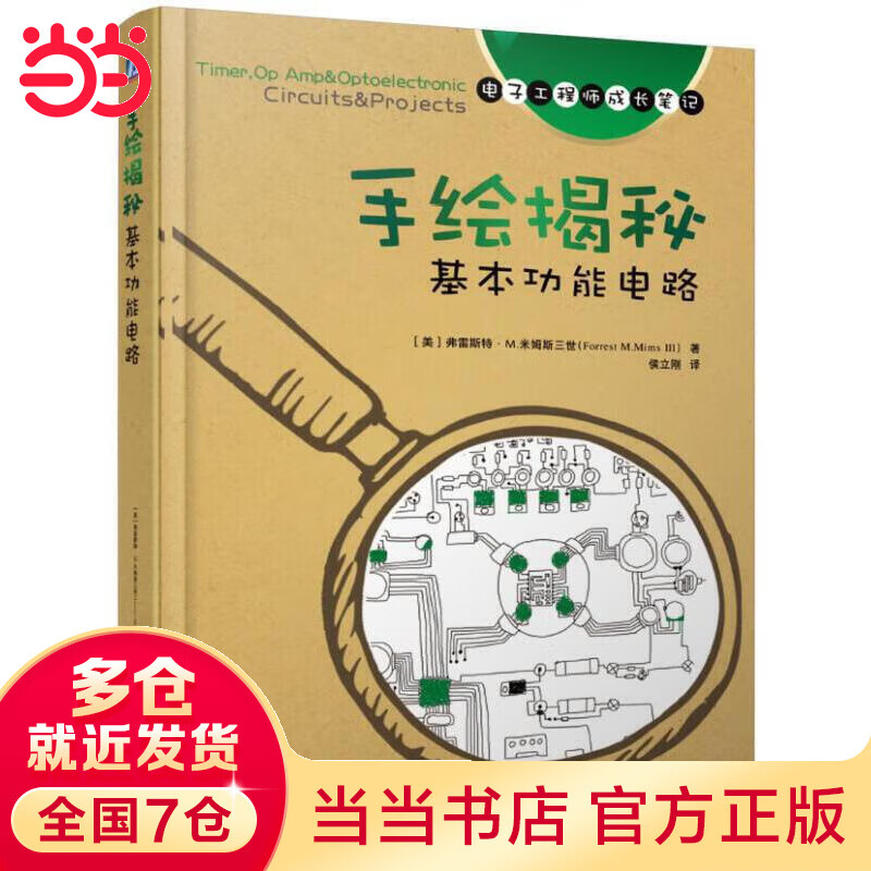 手绘揭秘基本功能电路