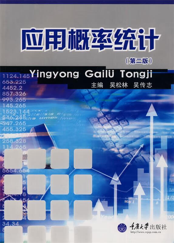 应用概率统计