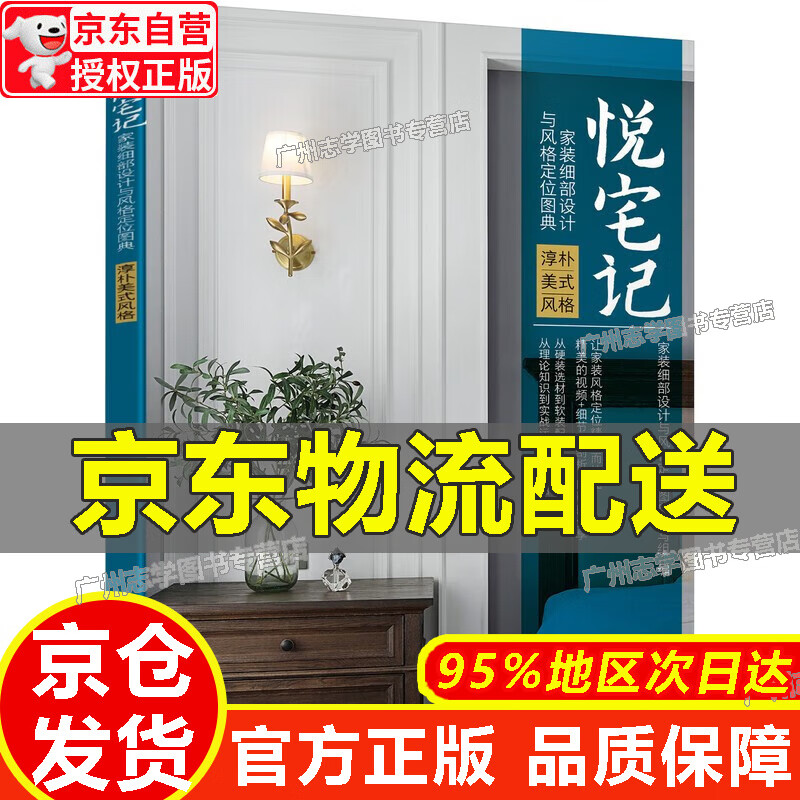 悦宅记 家装细部设计与风格定位图典 淳朴美式风格