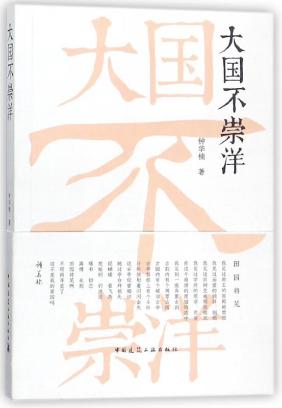 大国不崇洋