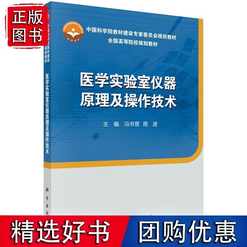 医学实验室仪器原理及操作技术