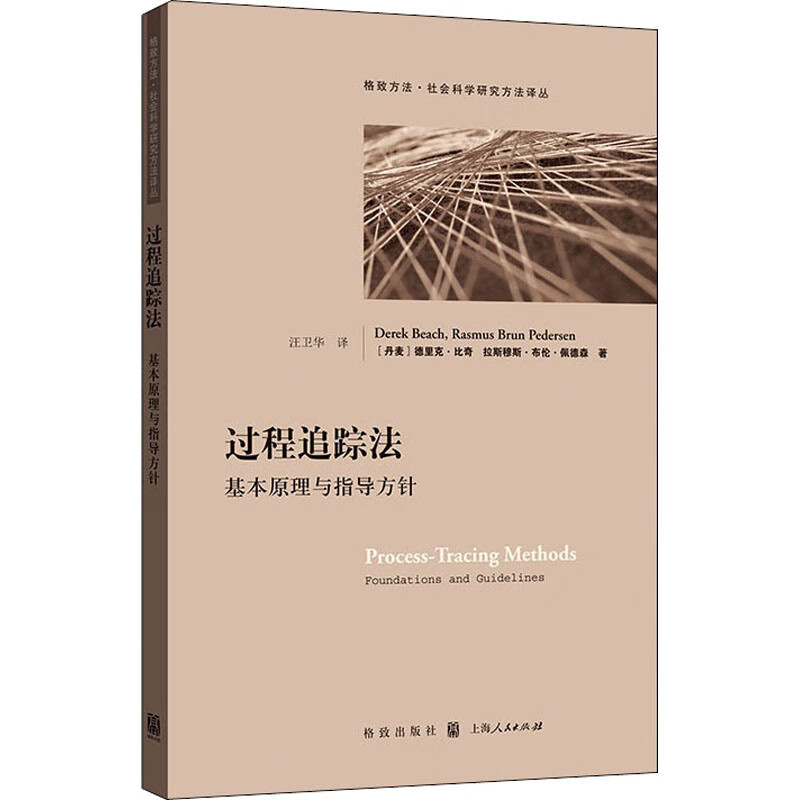 过程追踪法 基本原理与指导方针