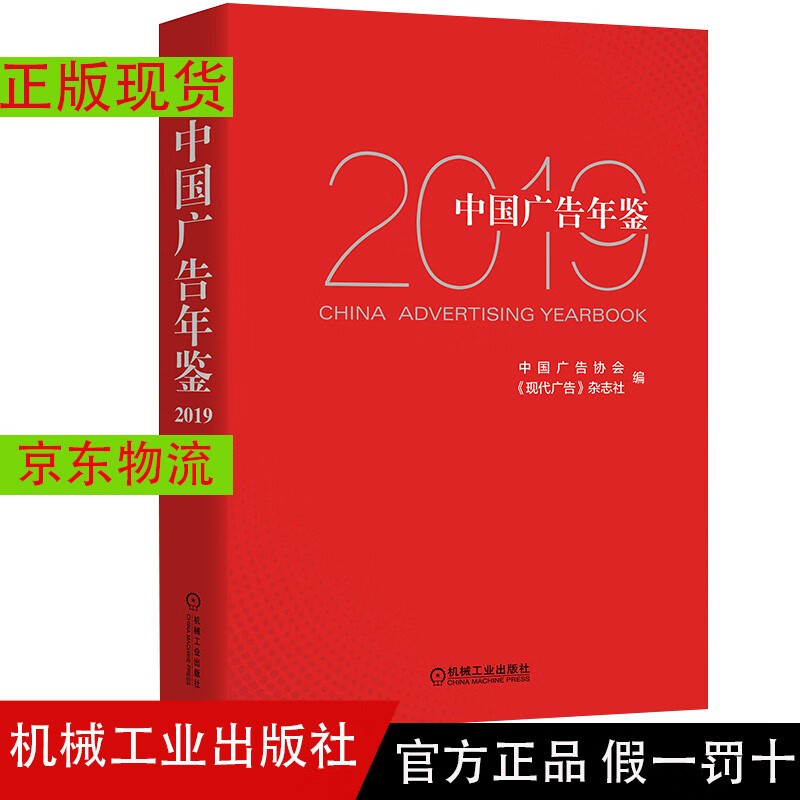 2019中国广告年鉴